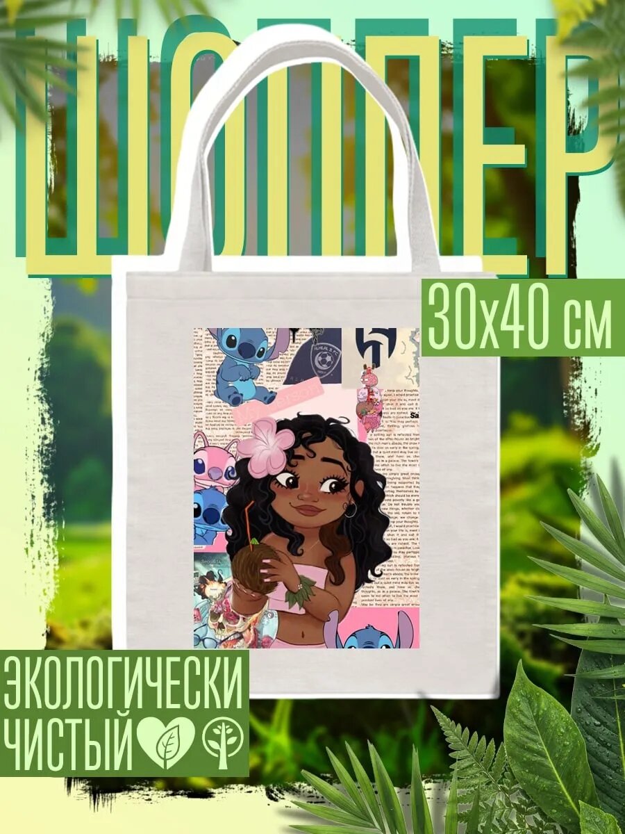 Сумка шоппер