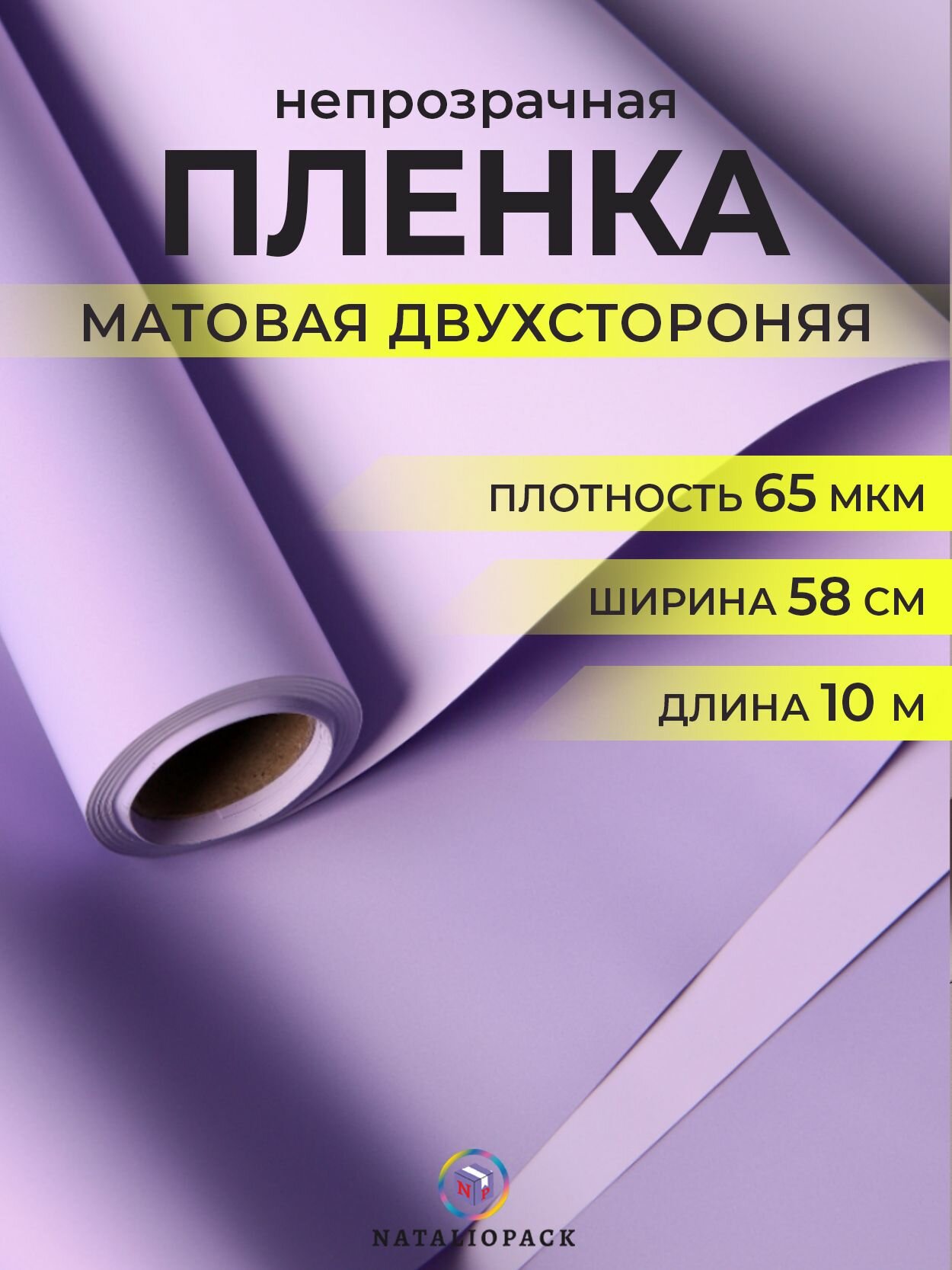 Бумага подарочная упаковочная для цветов 10 м матовая