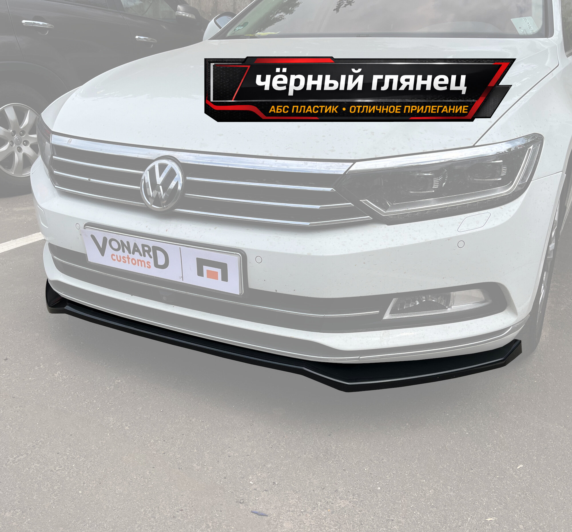 Сплиттер переднего бампера VW Passat B8 (ver. 2) VWPAS-B8-FS2G