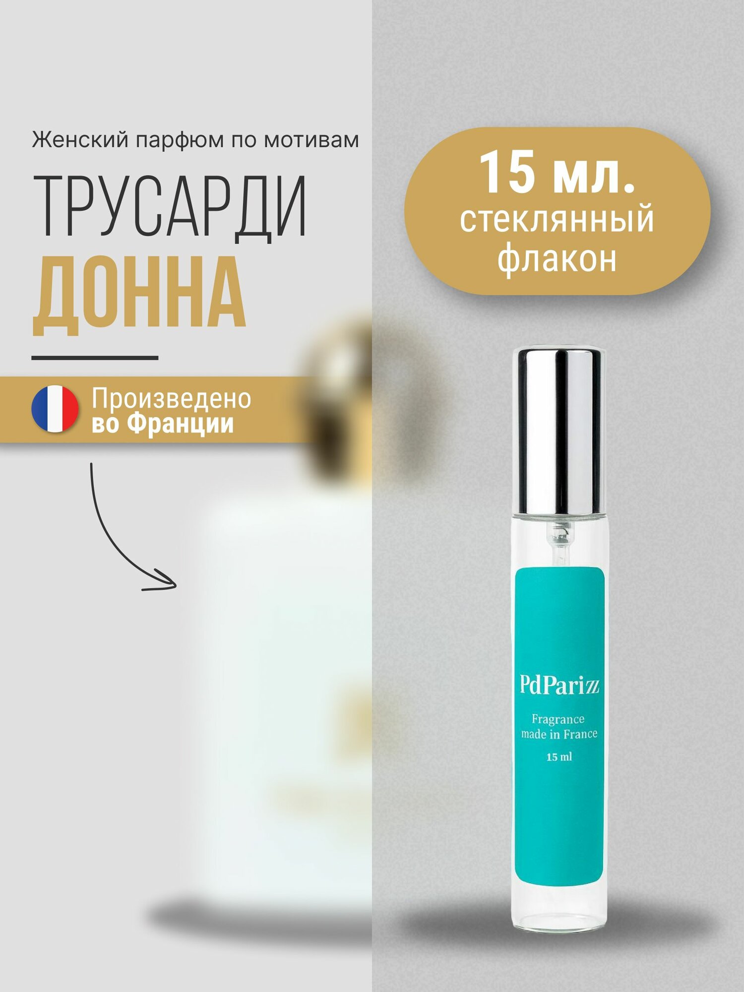 Духи женские донна стойкие 15 мл PdParizz парфюм сладкий