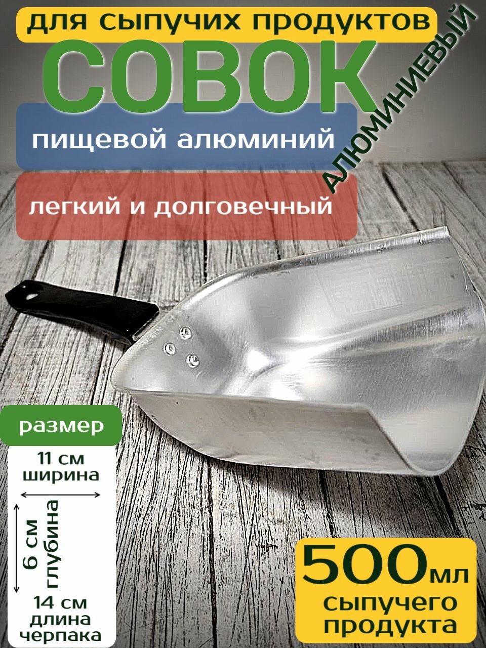 Совок металлический, пластиковая ручка, для сыпучих продуктов, для льда, Scovo