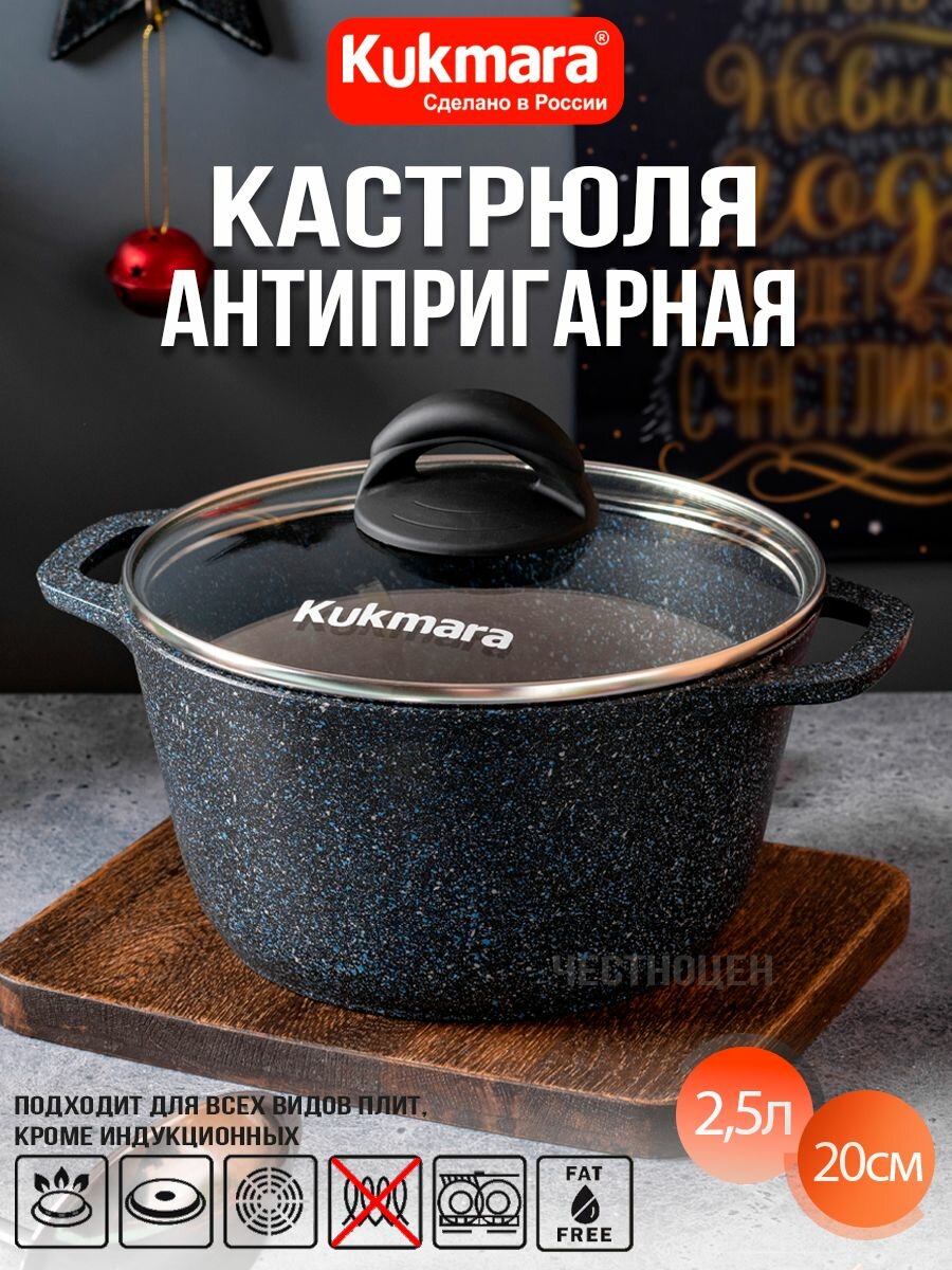 Кастрюля Kukmara 2,5л со стеклянной крышкой, линия "Гранит" (Черный) кгч25а