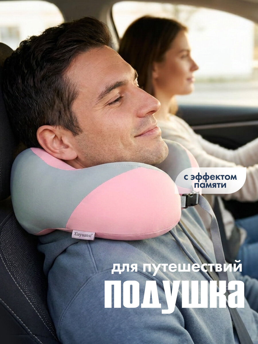Подушка для шеи