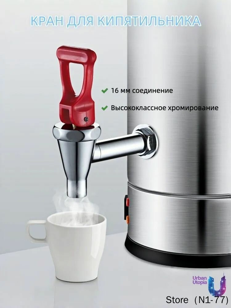 Кран сливной для кипятильника 16 мм