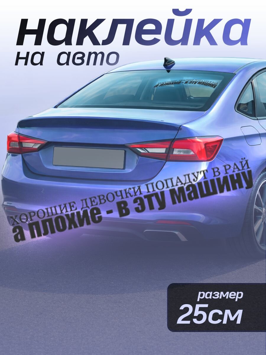 Наклейки на авто надписи прикольные Мем Извинись