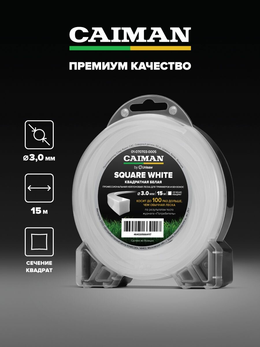 Профессиональная леска CAIMAN Square White by Unisaw квадрат 3,0 мм, 15 м