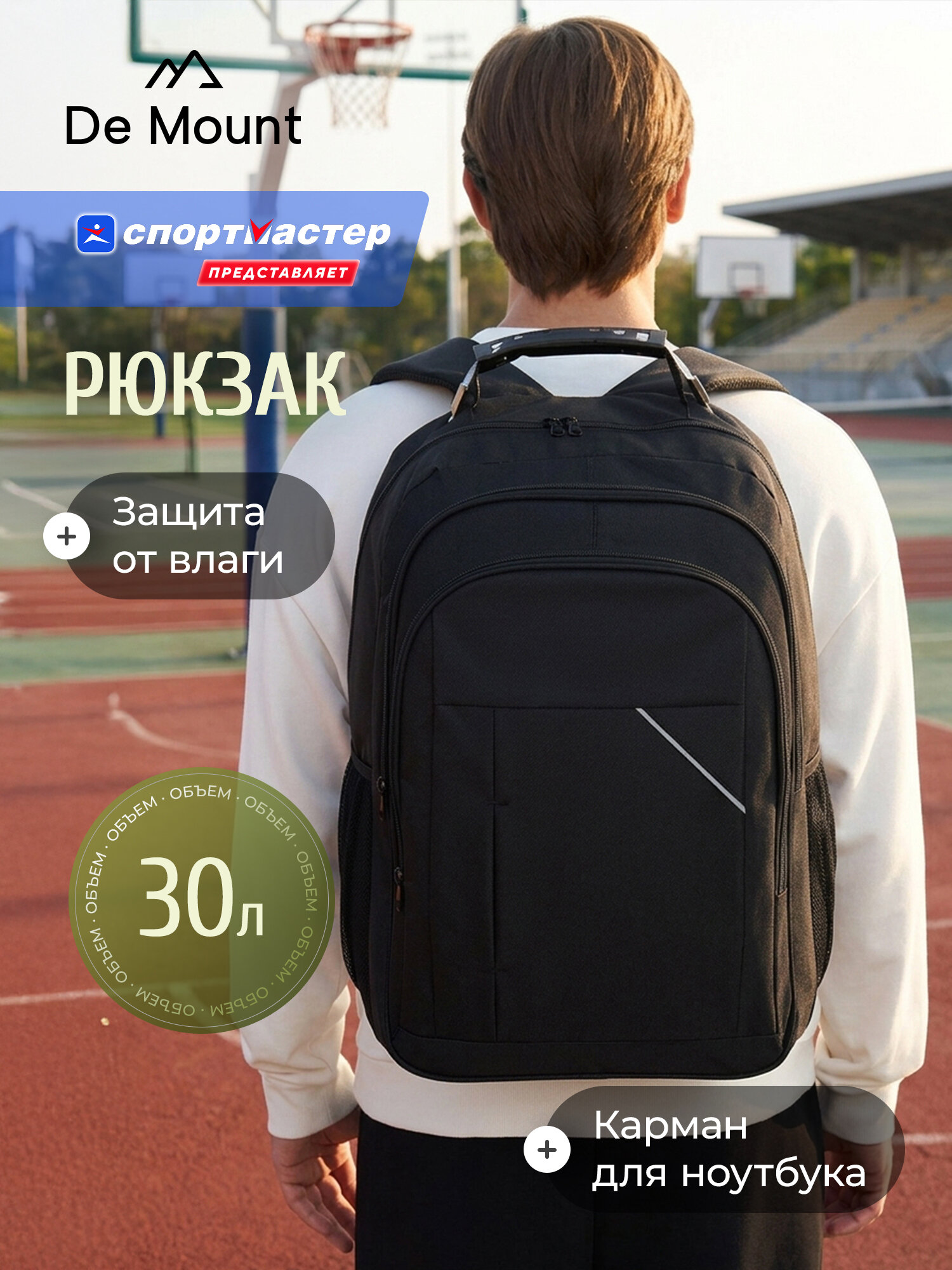 Рюкзак De Mount