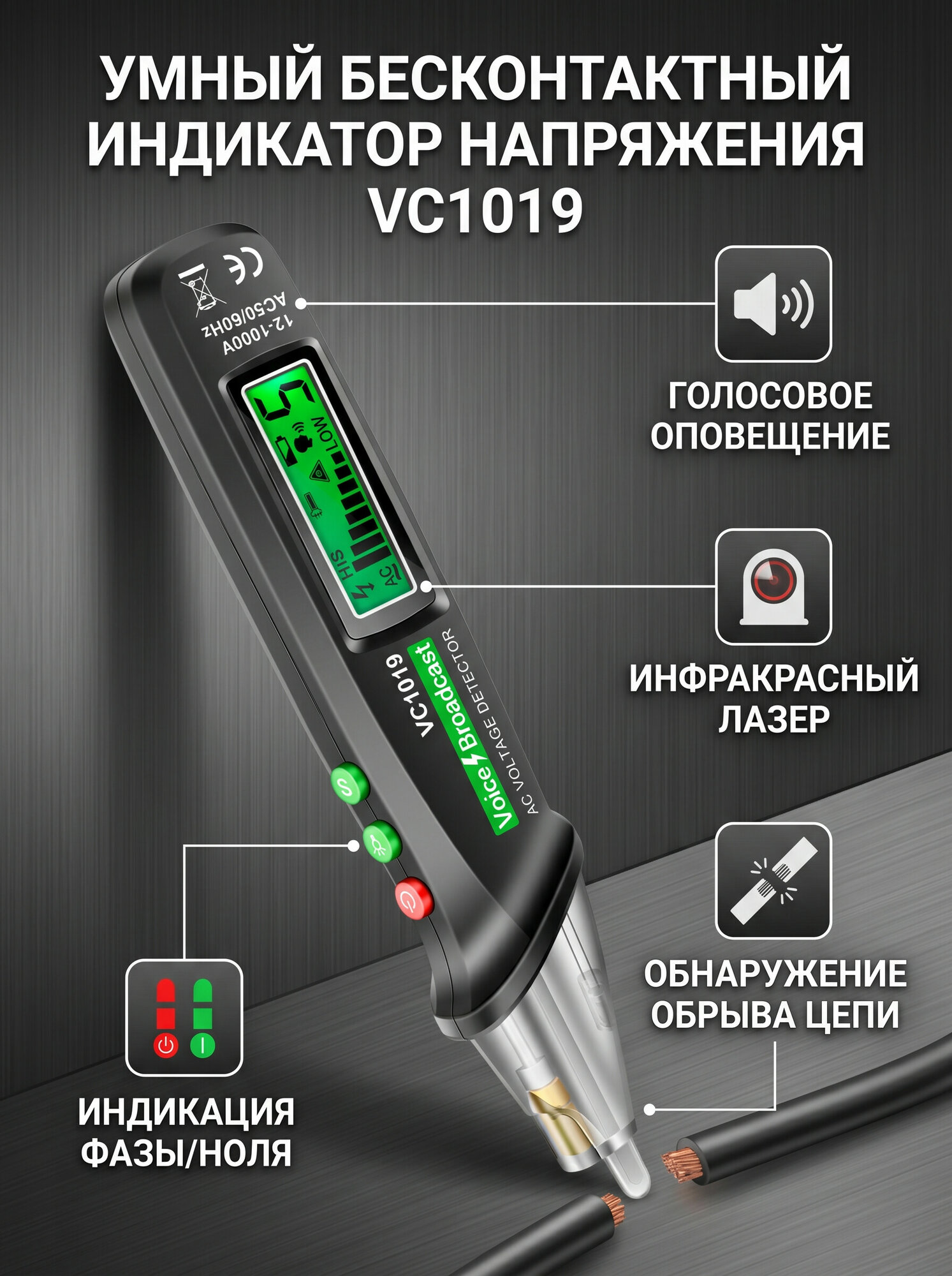 Тестер напряжения ANENG VC1019, ЖК-экран, с голосовым оповещением