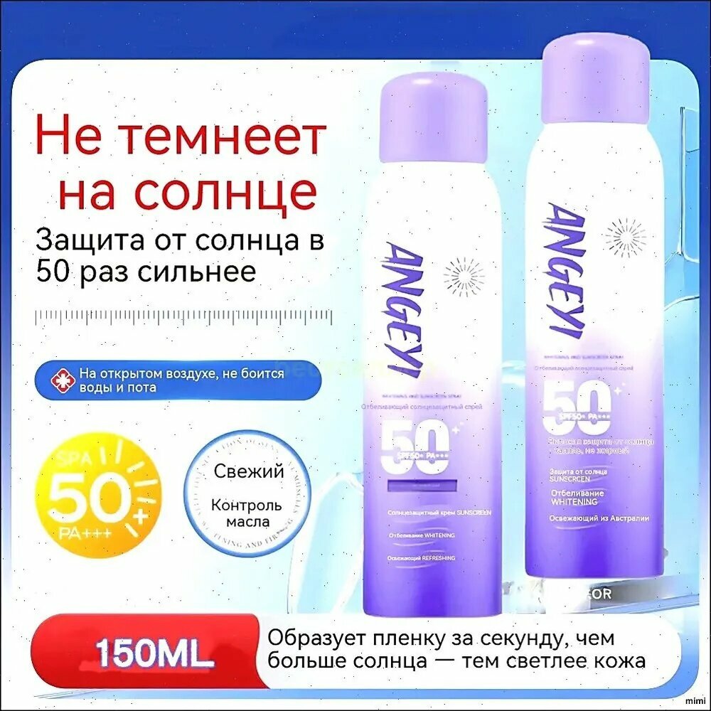Солнцезащитный спрей SPF 50+ PA+++ водостойкий для лица и тела, легкий нежирный
