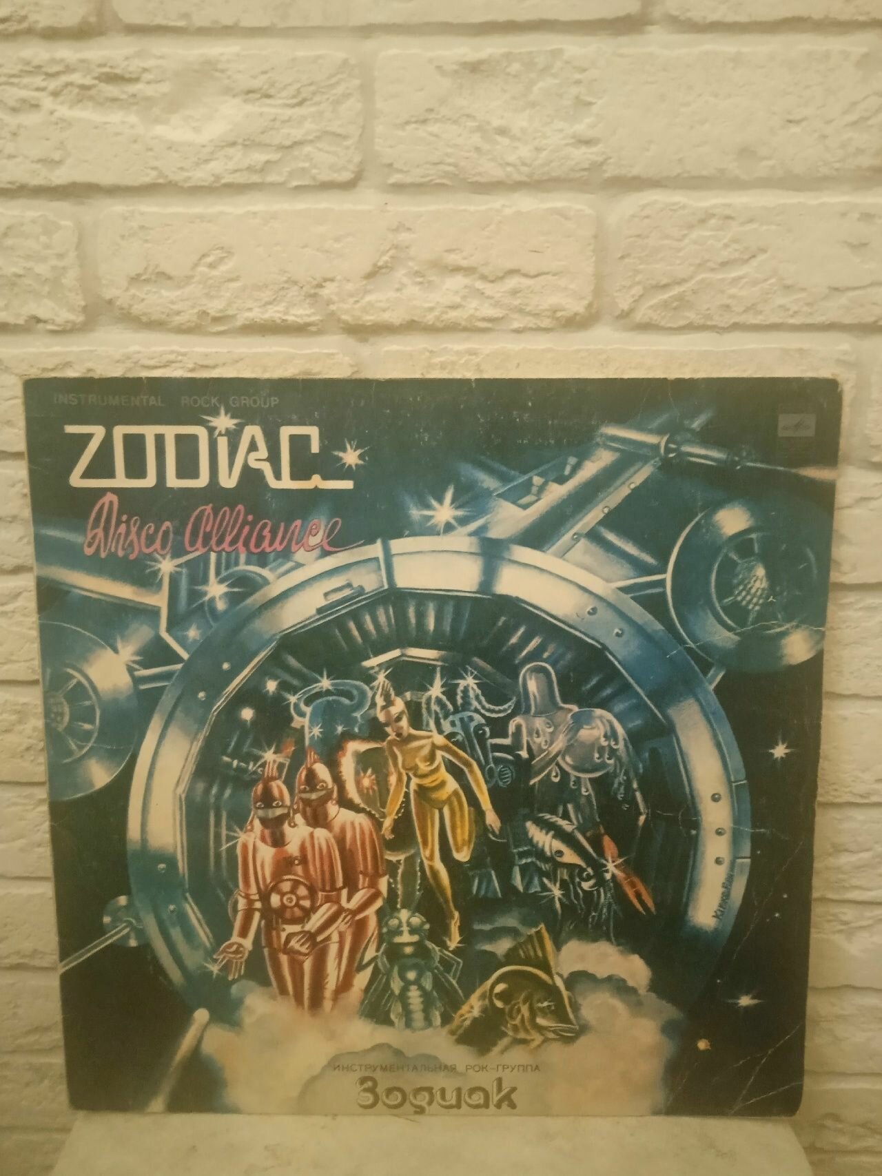 Виниловая пластинка Зодиак - Disco Alliance (LP)