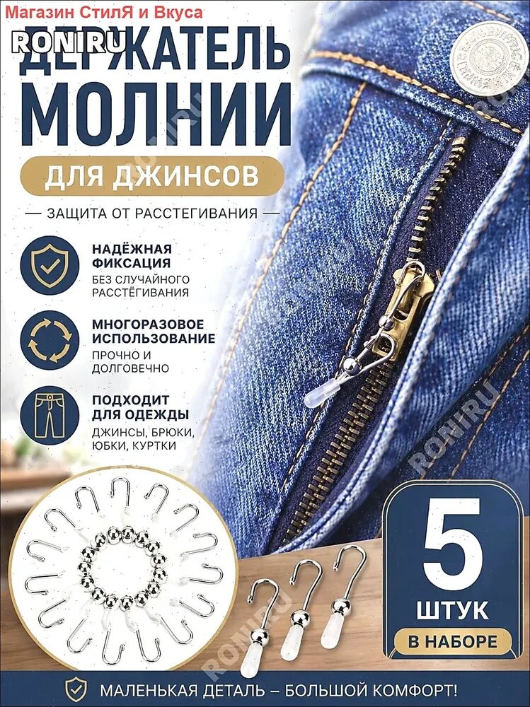 Держатель молнии для джинсов, 5 шт, фиксатор бегунка, защита от расстегивания, универсальная клипса для штанов, юбок, курток, аксессуар для одежды