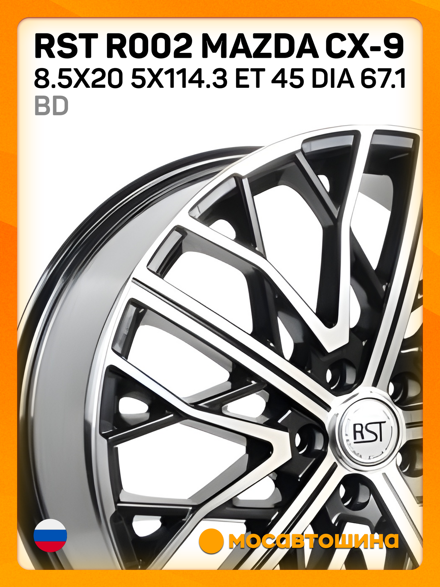 Автомобильные диски RST R002 Mazda CX-9 8.5x20 5x114.3 ET 45 Dia 67.1 BD
