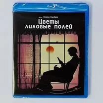 Цветы лиловые полей. Blu-ray фильм