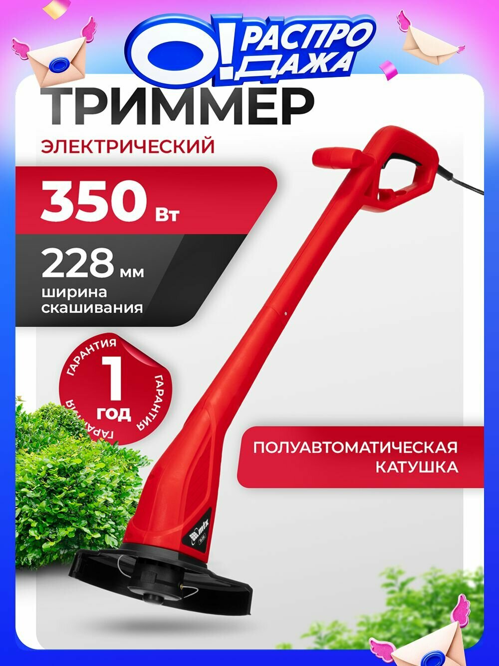 Триммер садовый электрический MTX, TХ-350, 350 Вт, 22.8 см ширина скашивания, разборная конструкция, полуавтоматическая катушка в комплекте, 96633