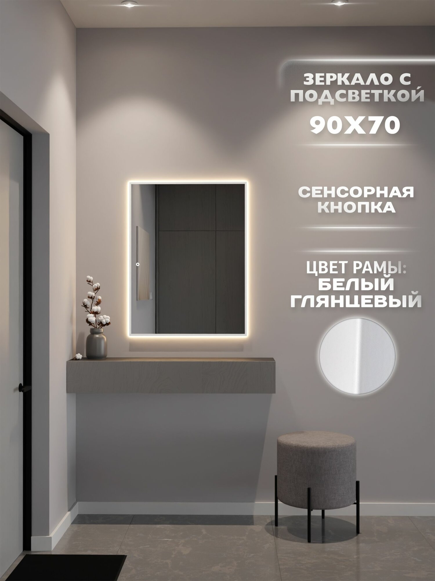 Зеркало в ванную 90х70 см. белое с подсветкой сенсорное настенное ONE MARKET