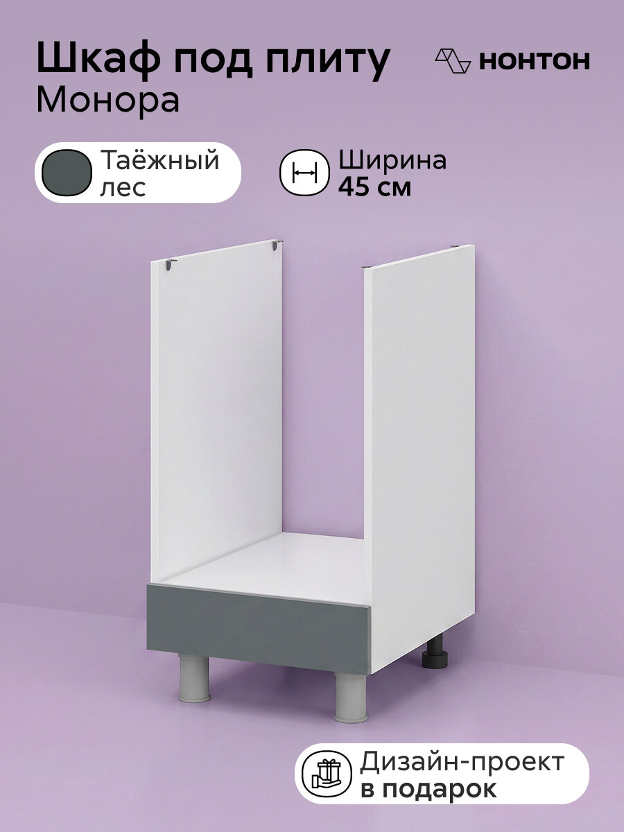 Шкаф нижний под духовку Нонтон Монора, 45х53.8х82 см, белый / таежный лес