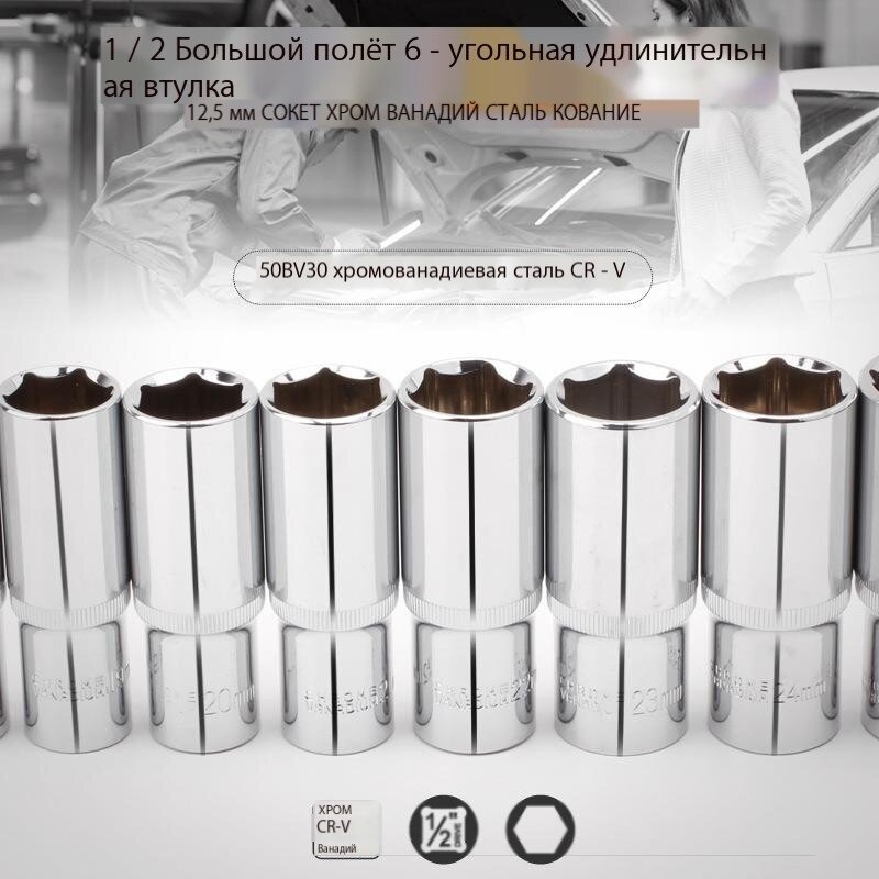 Набор удлиненных головок, для авторемонта, шестигранные, 8-32мм