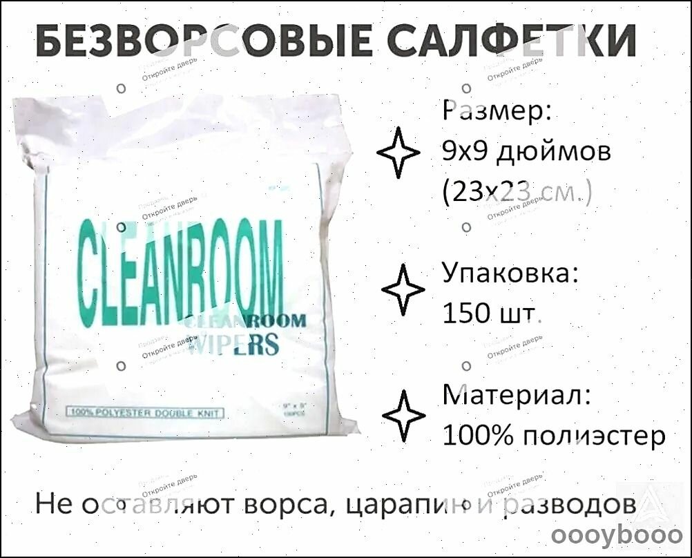 Салфетки для электроники