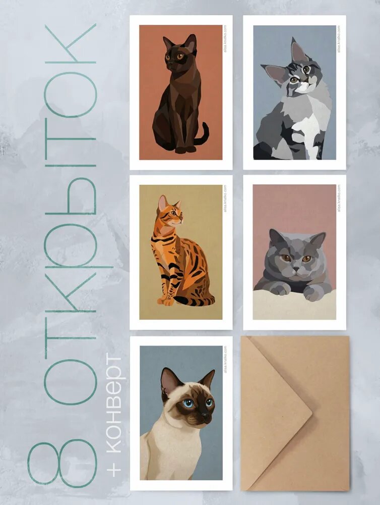 Подарочный набор открыток "Котики" 8 шт