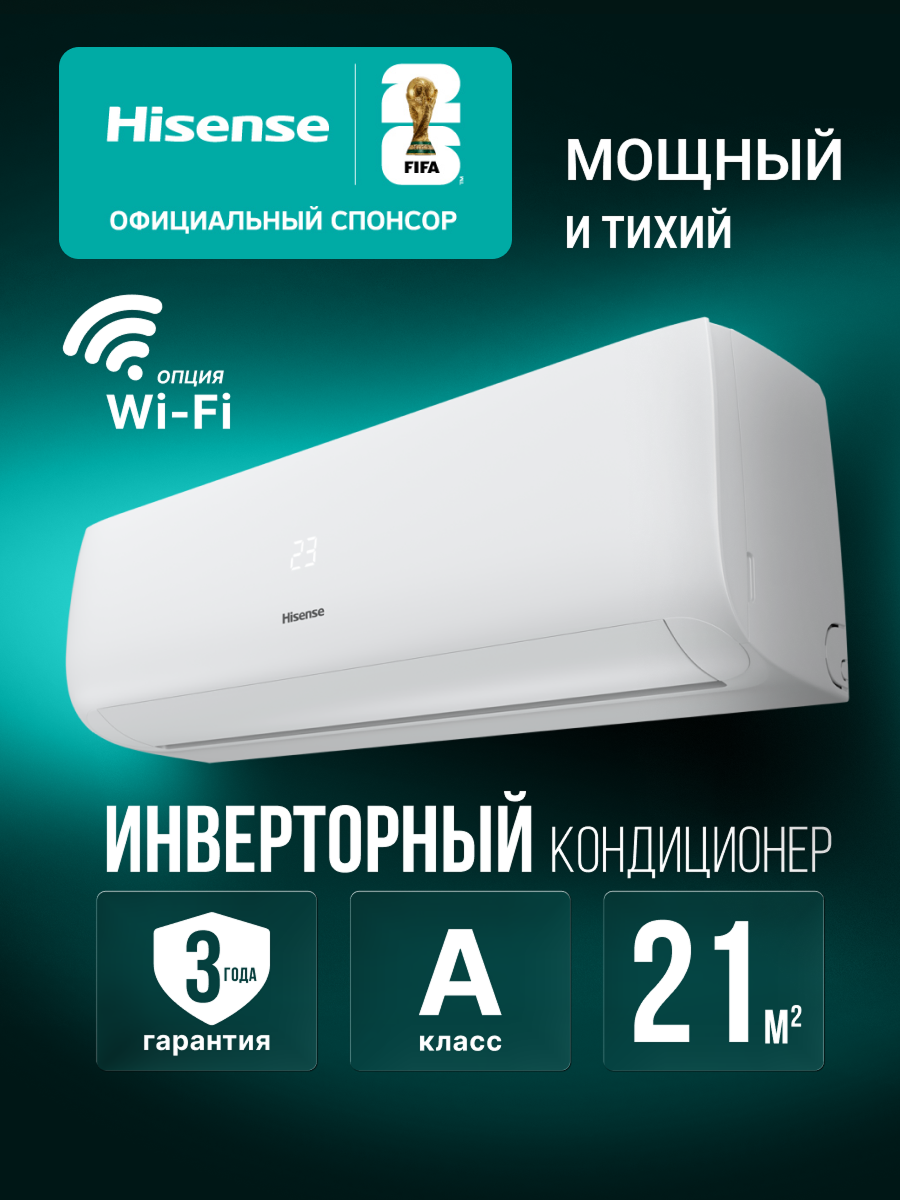 Сплит-система инвертор HISENSE серии NEXT 2.0 DC Inverter / AS-07UW4RYRCJ00 комплект на 21 кв. м