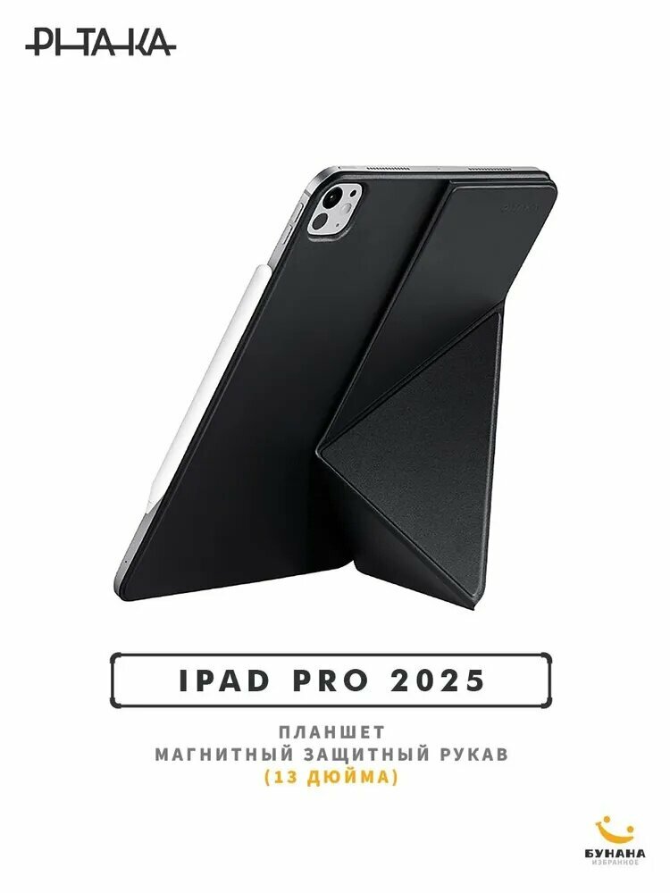 PITAKA защитный чехол для iPad, двусторонняя защита, ультратонкий, с функцией прорези для пера, подходит для iPad Pro 2025 (13 дюйма)