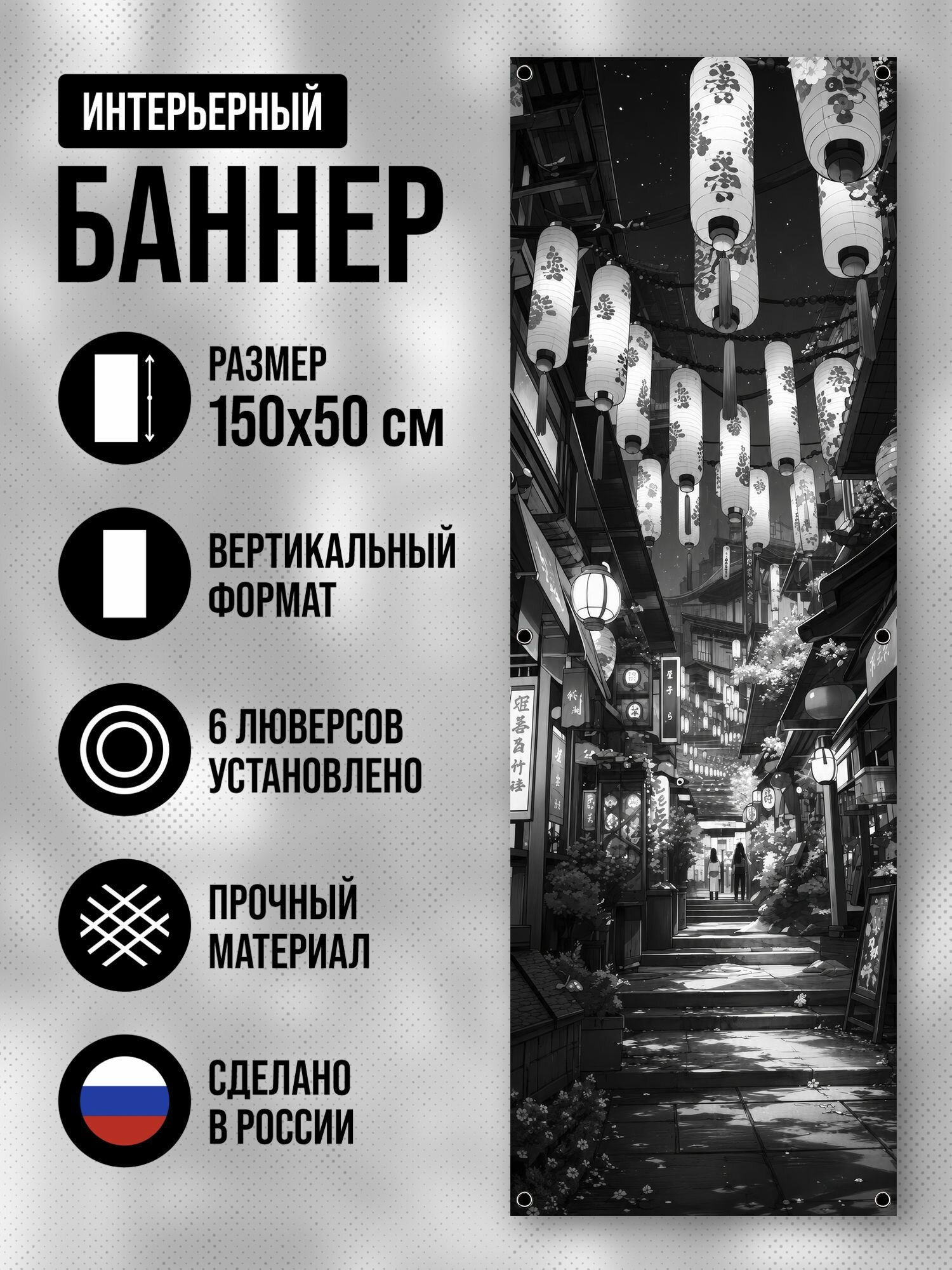 Баннер на стену интерьерный 150х50, Японский стиль
