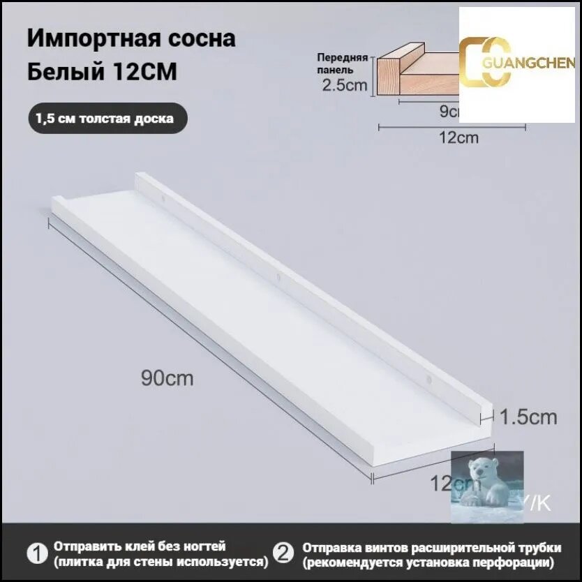 Полка Настенная Прямая 12х90х2.5 см Белая из массива сосны, 1 шт.
