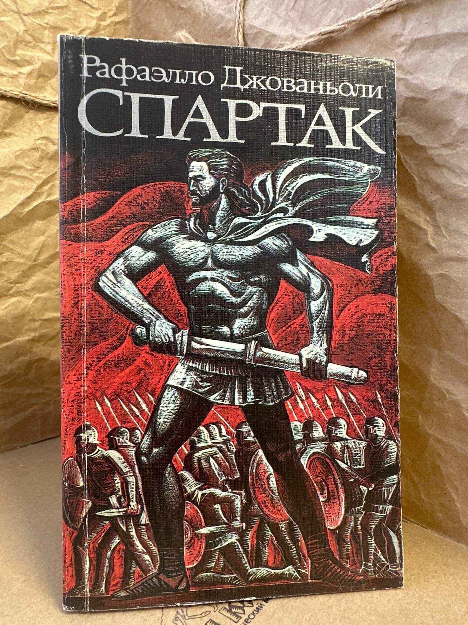 Спартак