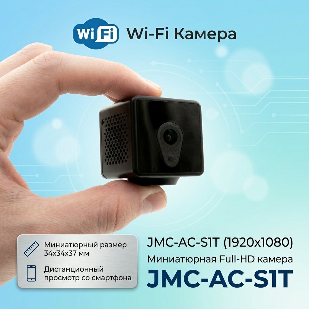 Мини WiFi IP камера видеонаблюдения JMC-AC-S1T. Запись на SD