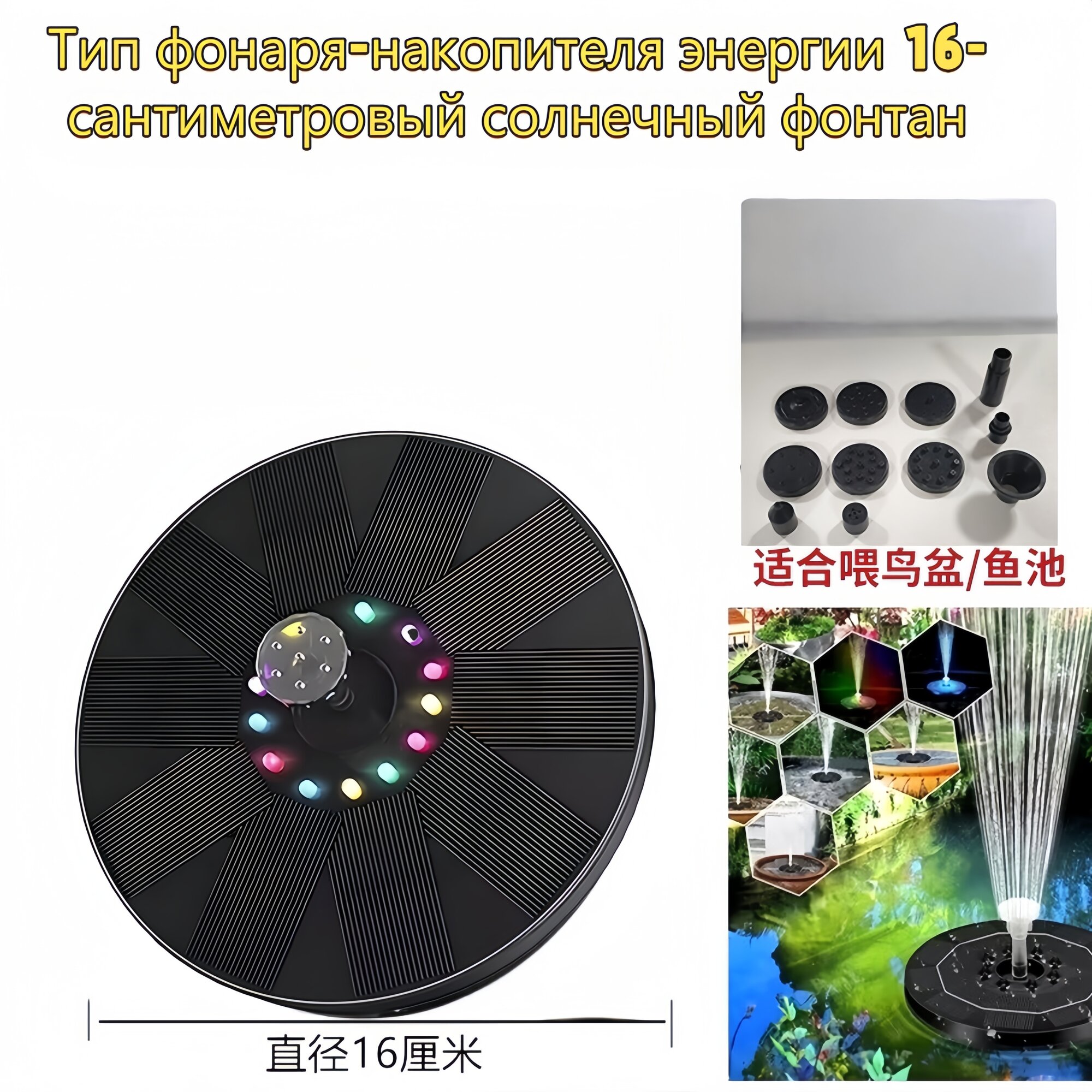 Фонтан садовый, Солнечный фонтан，диаметр16CM，Автоматический фонтан，(Накопитель энергии + с подсветкой）