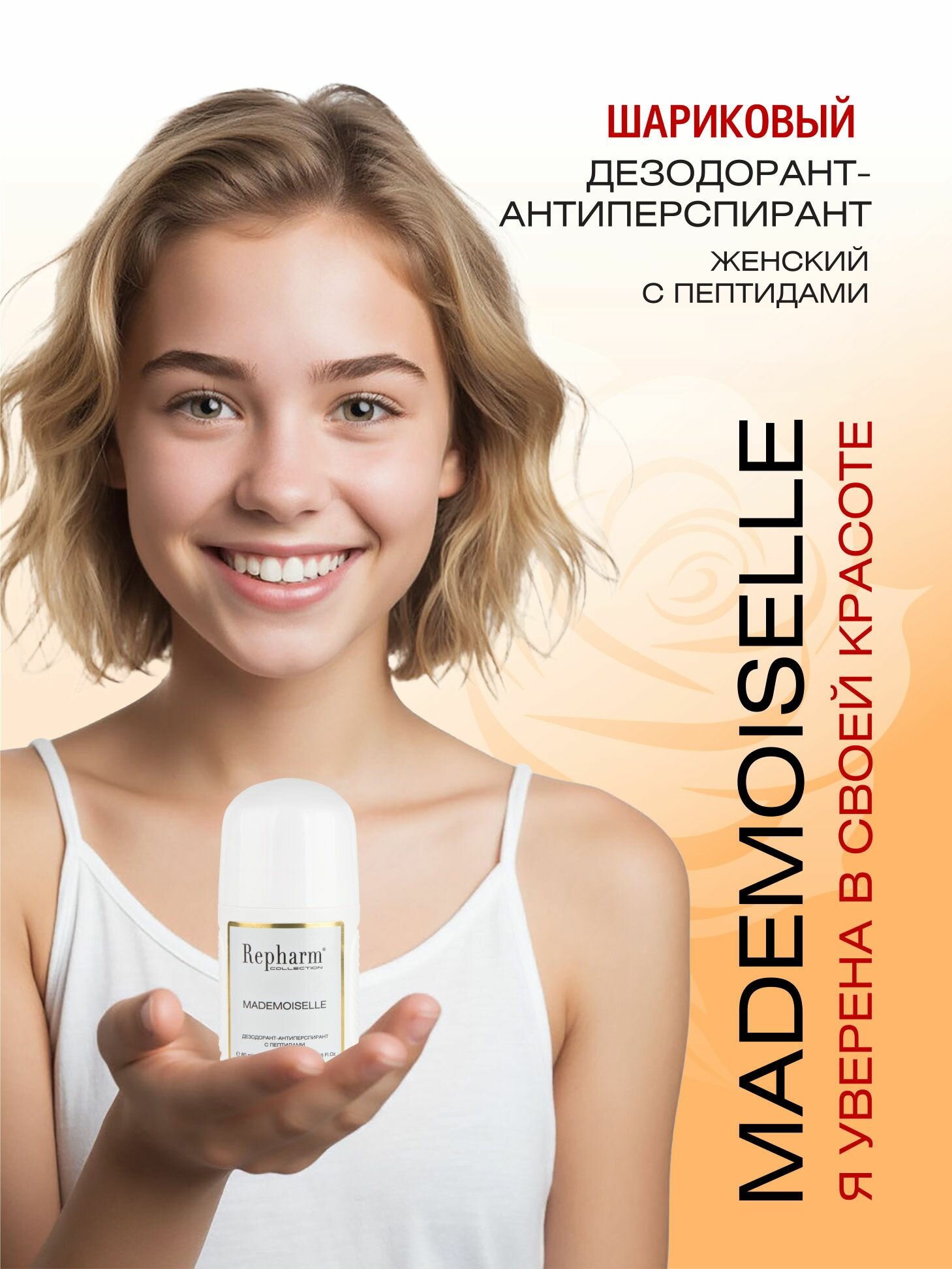 Repharm Дезодорант 80 мл — фото 1