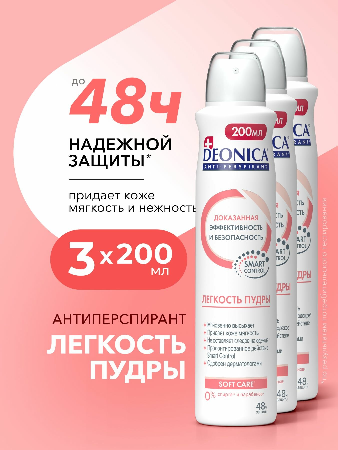 Дезодорант антиперспирант женский спрей Deonica Легкость пудры 3 шт по 200 мл