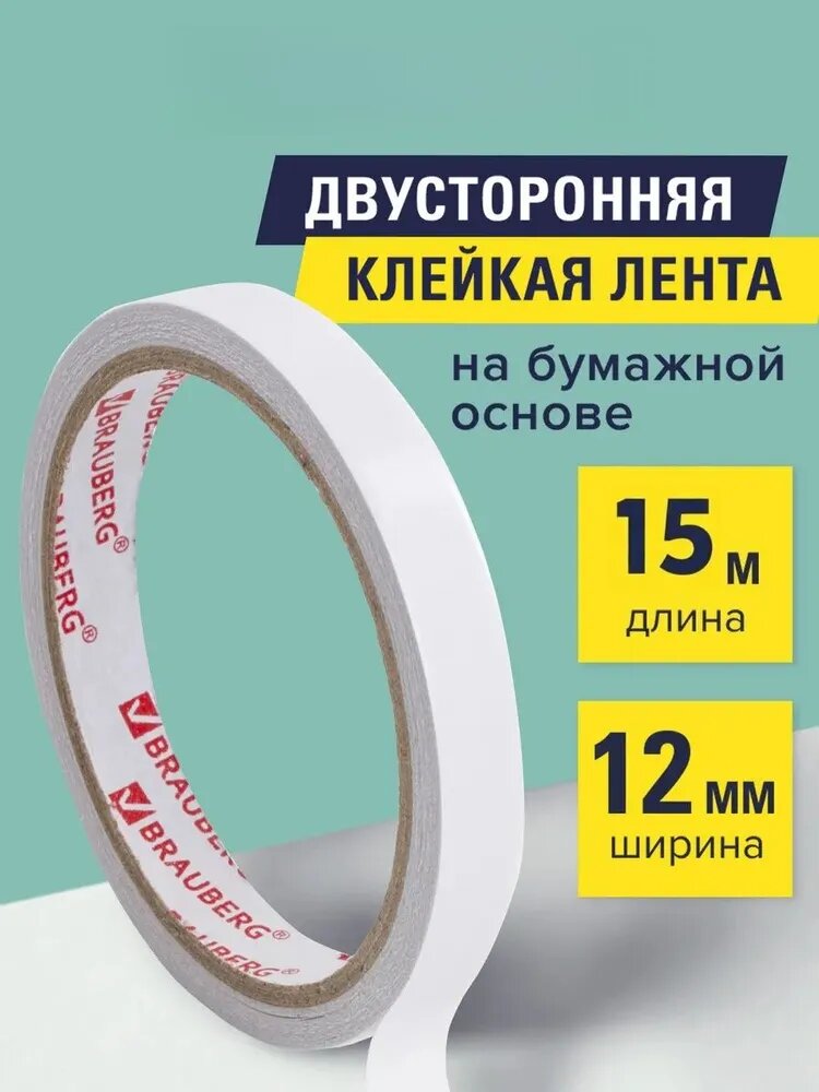 Клейкая лента канцелярская 12 мм x 15 м, 1 шт.