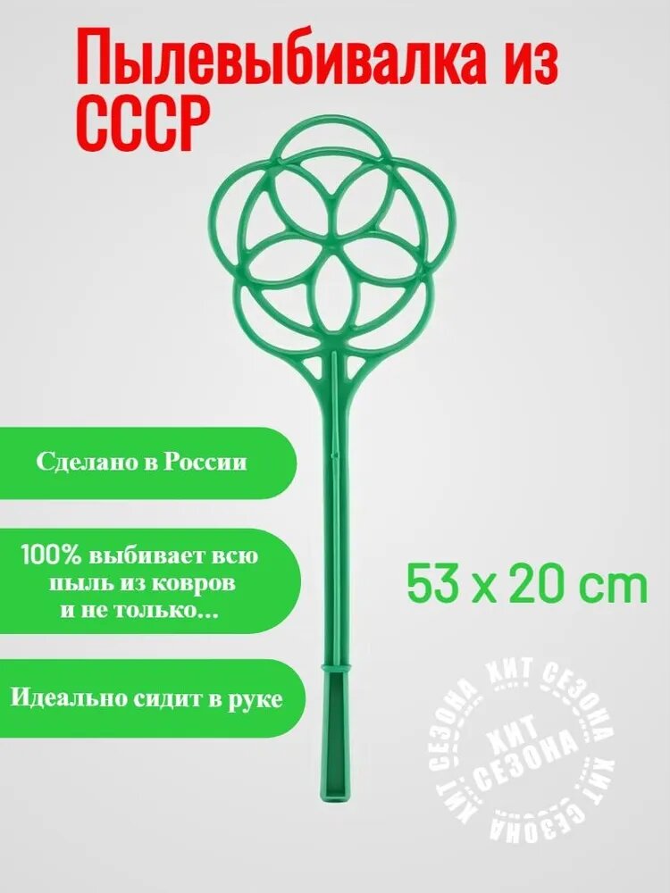 Пылевыбивалка — фото 1