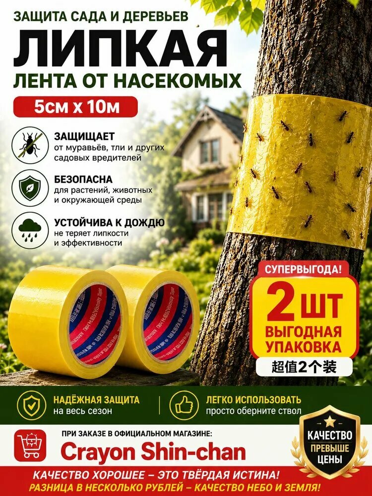 Ловчий пояс для деревьев от муравьев, липкая ловушка для садовых вредителей