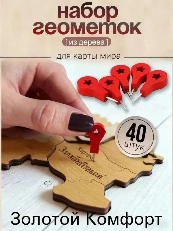 Кнопка канцелярская, Геометки, Изготовлен из дерева,40 шт.