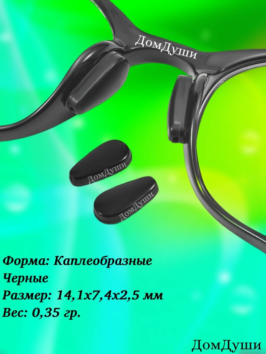 Самоклеящиеся силиконовые накладки на оправу очков каплеобразные 2 пары черные, мягкие клейкие подушечки на носовые упоры очков, защита для переносицы