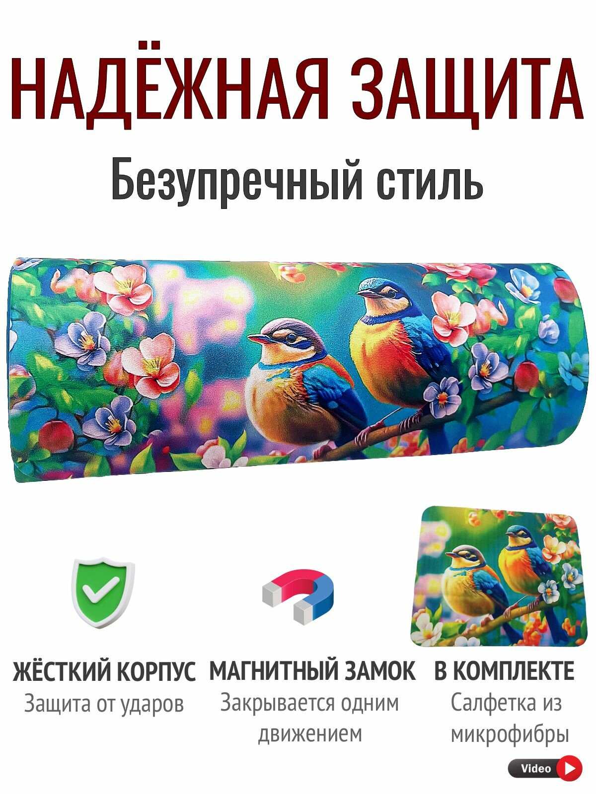 Футляр для очков, Птицы Весна. Жесткий на магните, с салфеткой в комплекте, 3D принт. Чехол для очков.