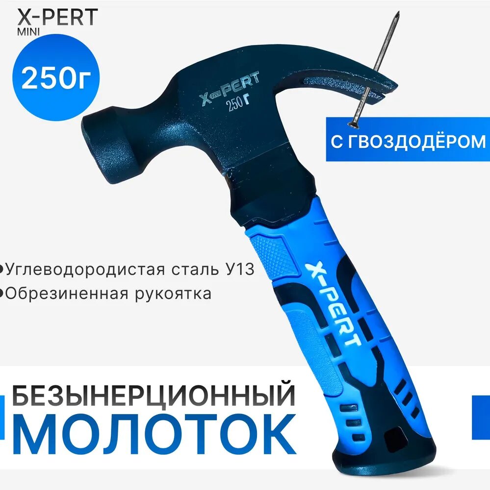Молоток Безынерционный
