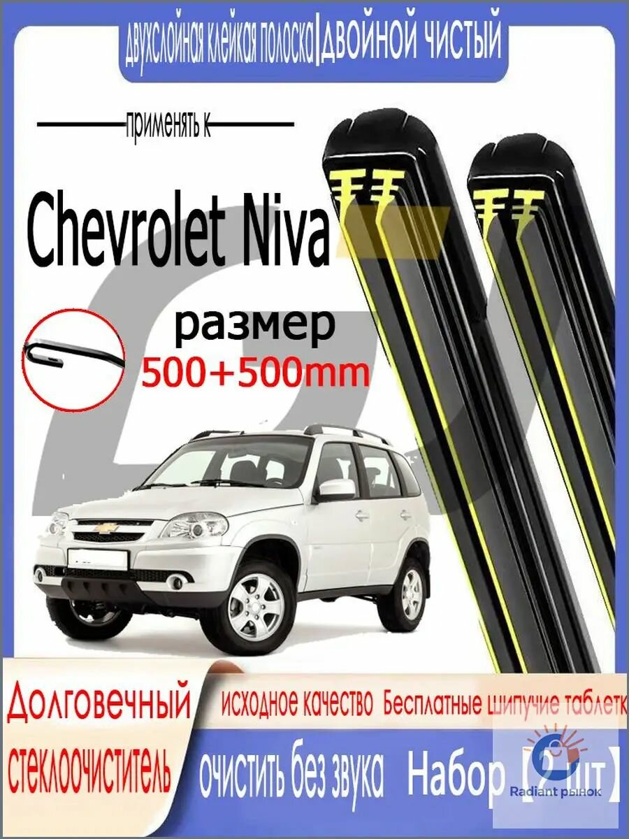 Щетка стеклоочистителя подходит для двойная резиновая полоса 500 500мм Chevrolet Niva бескаркасная щетка стеклоочистителя U-образный интерфейс