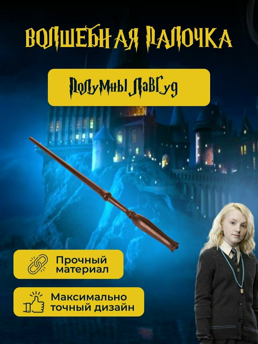 Волшебная палочка | Поликамень | 35 см | В подарочной коробке | Коричневая
