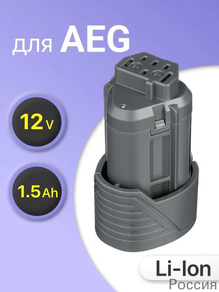 Аккумулятор для AEG 12V 1.5h, L1215, L1215R, R86048 / BS 12C2, BS 12C2 Li-152C