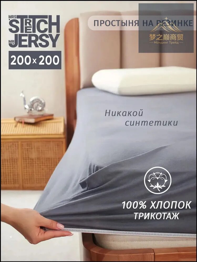 Трикотажная простыня на резинке 100% хлопок, размер 200×200 см