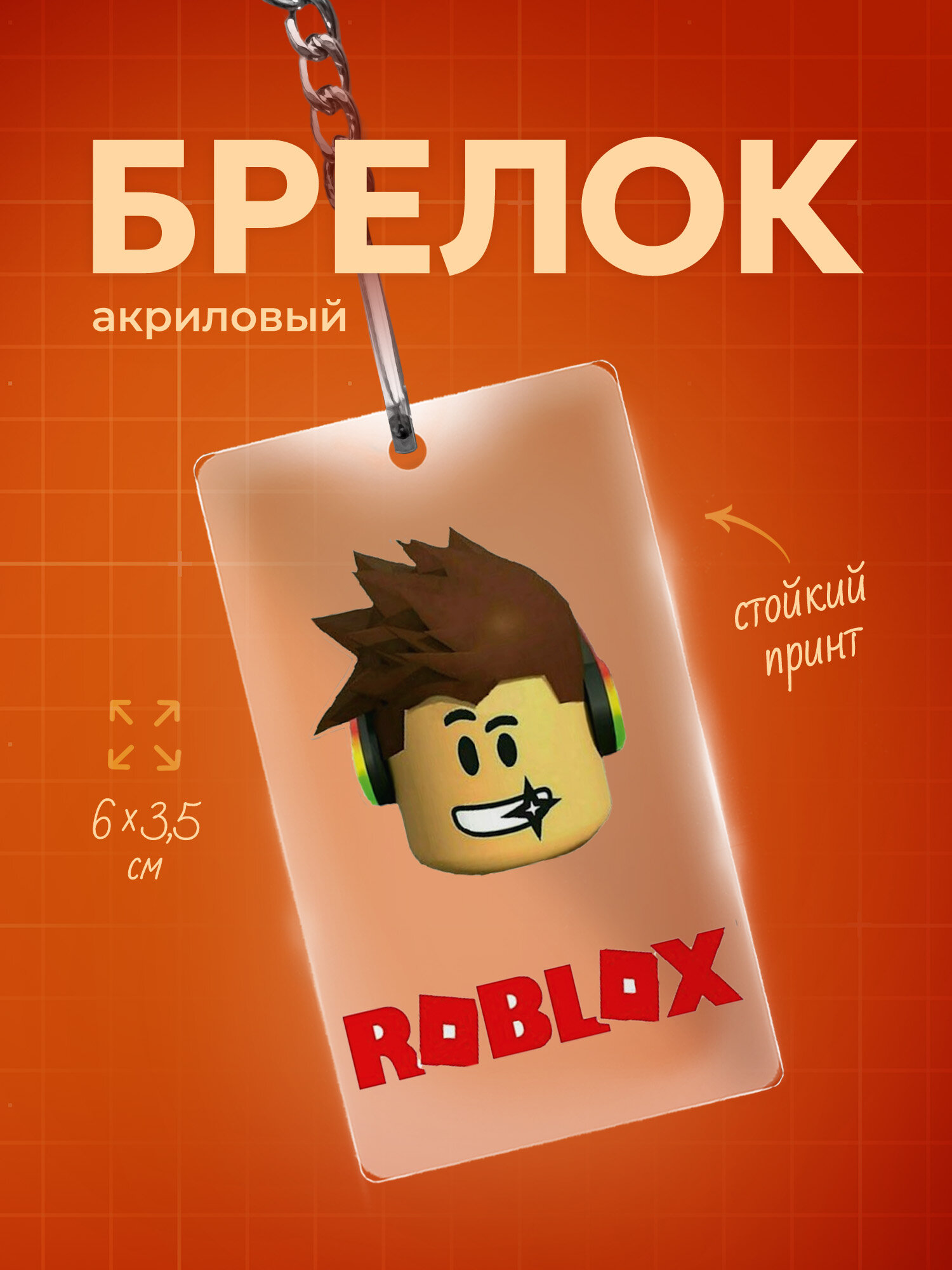 Брелок