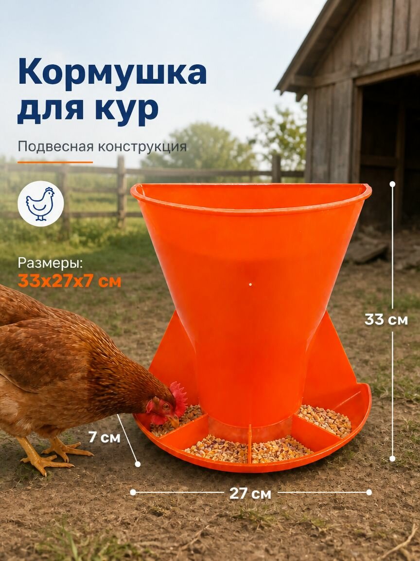 Кормушка для кур подвесная бункерная 4-местная, пластиковая Настенная кормушка для уток, гусей и поросят, удобная засыпка и чистка, Подходит для ферм, дворов и садов