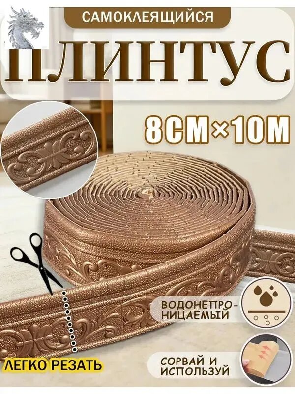 3D самоклеящаяся декоративная лента из вспененного материала, 10 м для потолка, плинтуса, стен и углов, подходит для украшения интерьера.