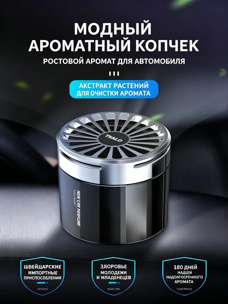 Автомобильный ароматизатор THALO, ароматическая свеча для салона, на растительной основе