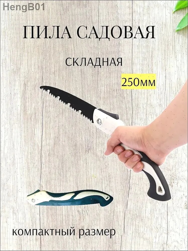 Пила садовая