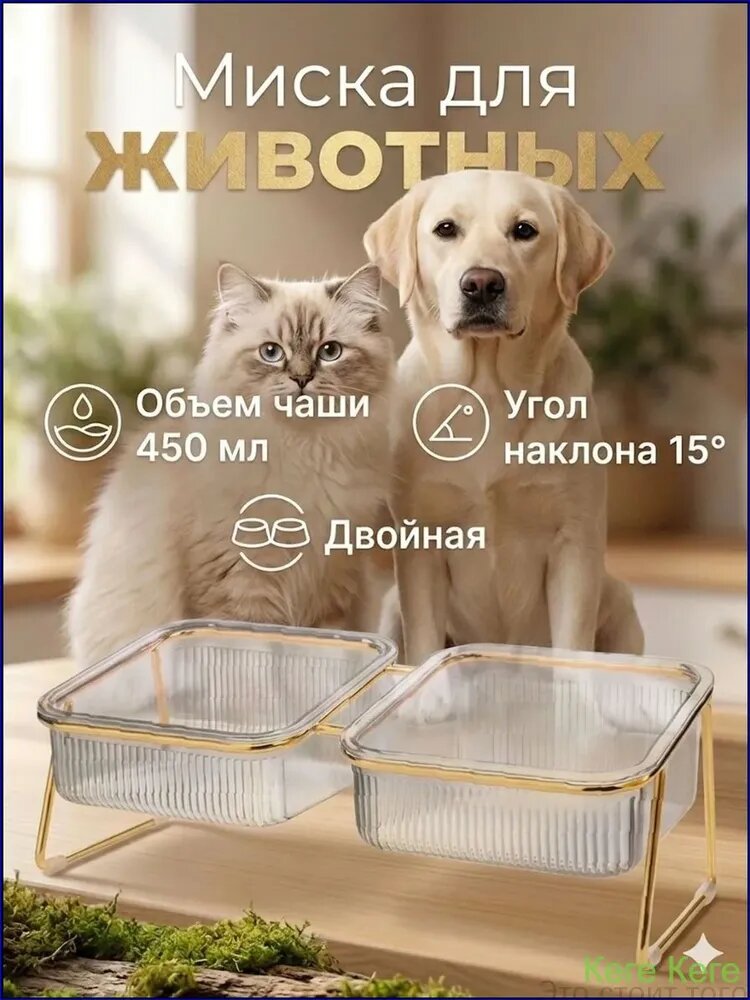 Миска двойная для собак, для кошек 450мл на подставке, прозрачная