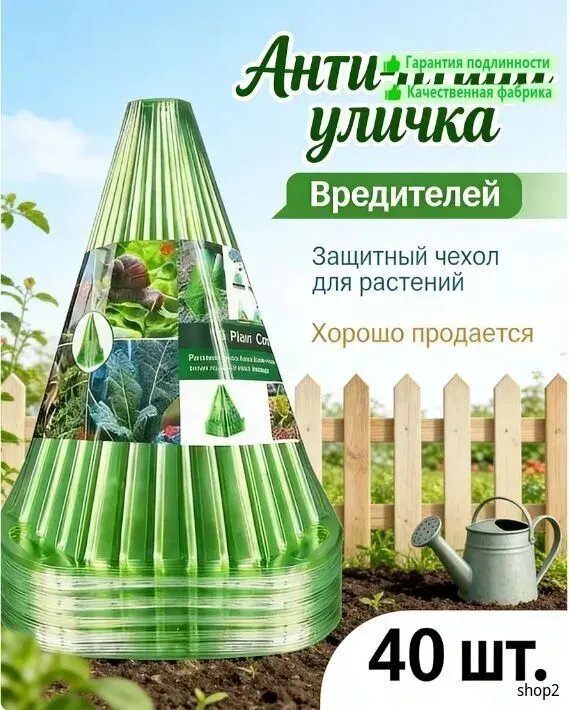 Чехол для укрытия кустарников ABS пластик, 0.16x0.14 м, 40 шт